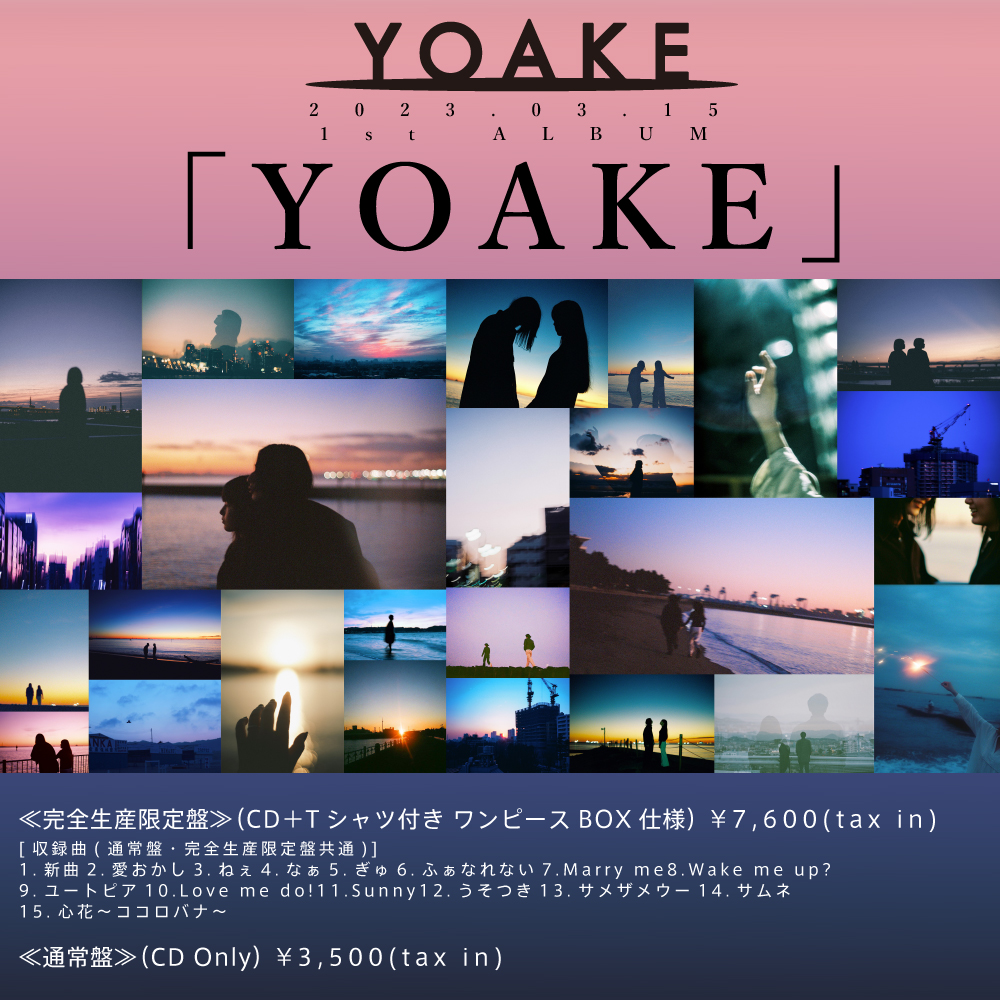 1st ALBUM「YOAKE」をリリース！ - YOAKE